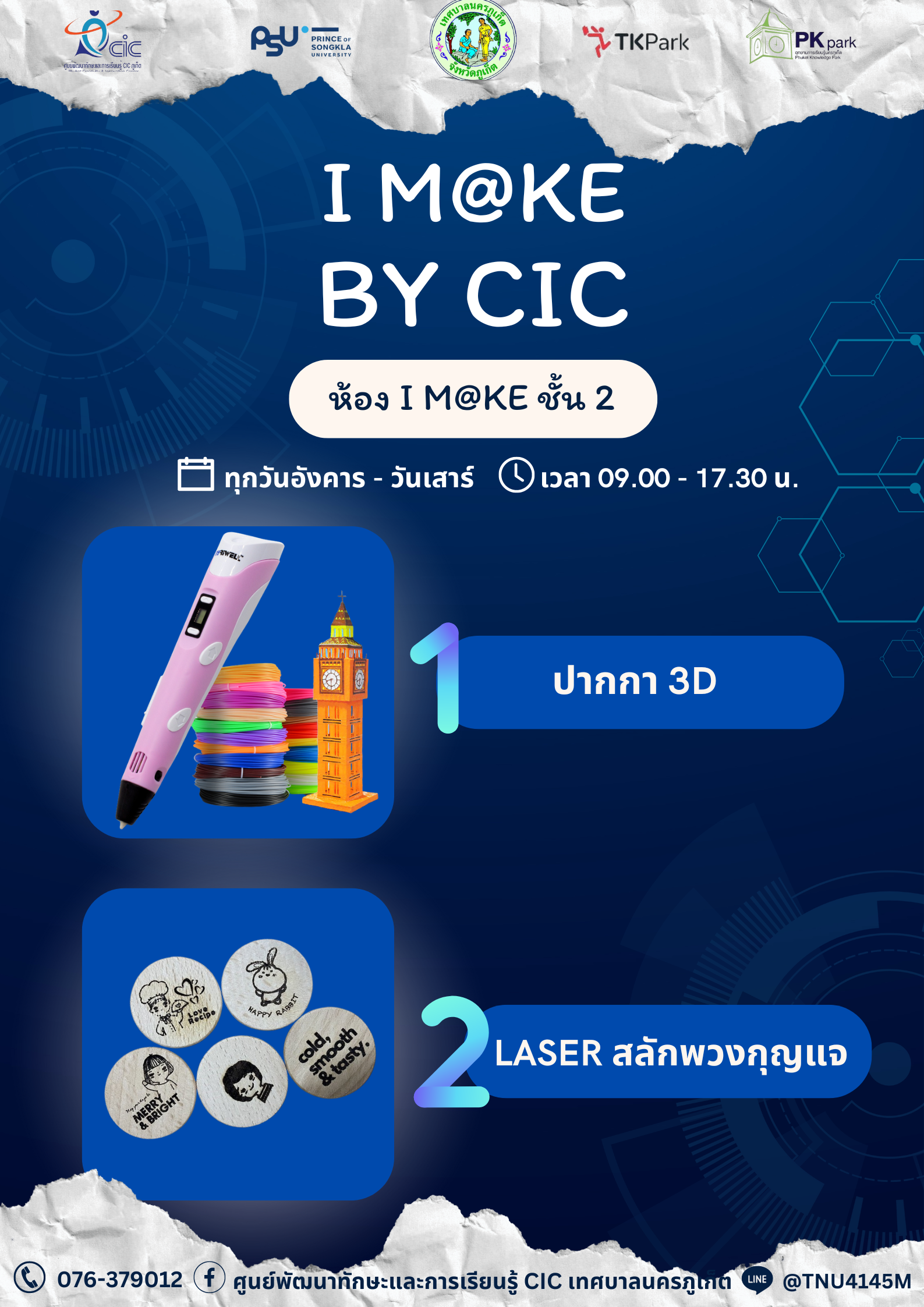 Phuket Creativity & Innovation Center - กิจกรรมปรจำห้อง i M@KE