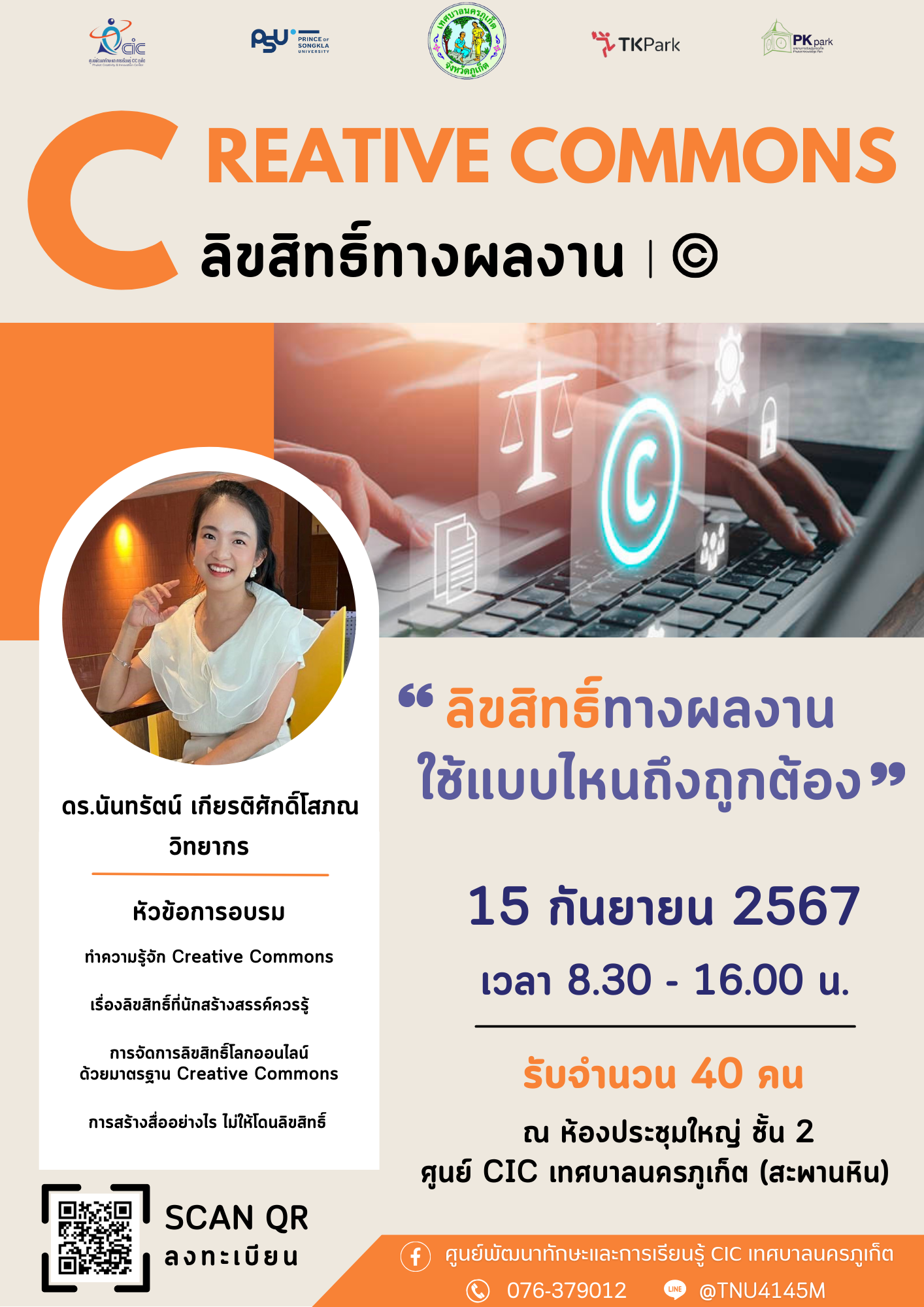 Phuket Creativity & Innovation Center - Creative Commons ลิขสิทธิ์ทางผลงาน