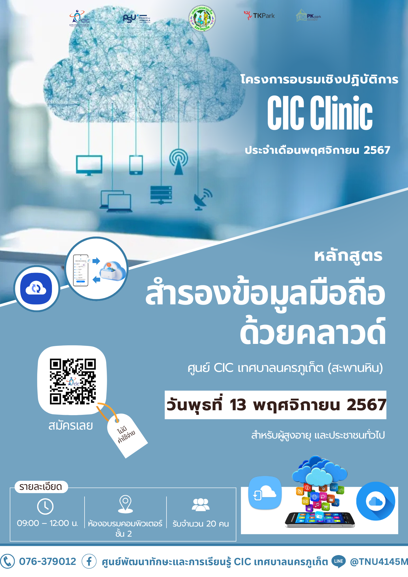 Phuket Creativity & Innovation Center - การอบรมเติมทักษะ CIC Clinic ...