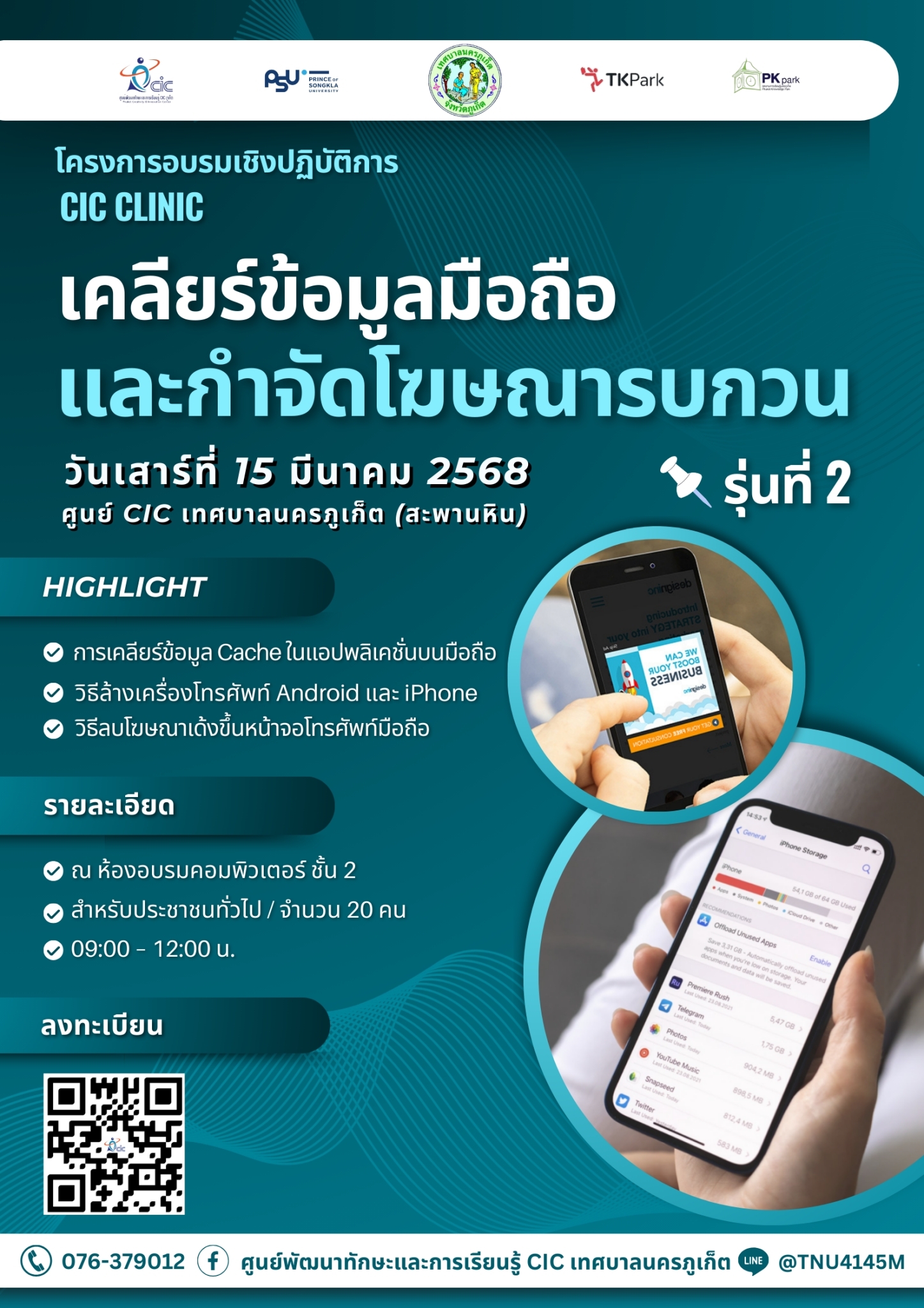 Phuket Creativity & Innovation Center - การอบรมเติมทักษะ CIC Clinic ...