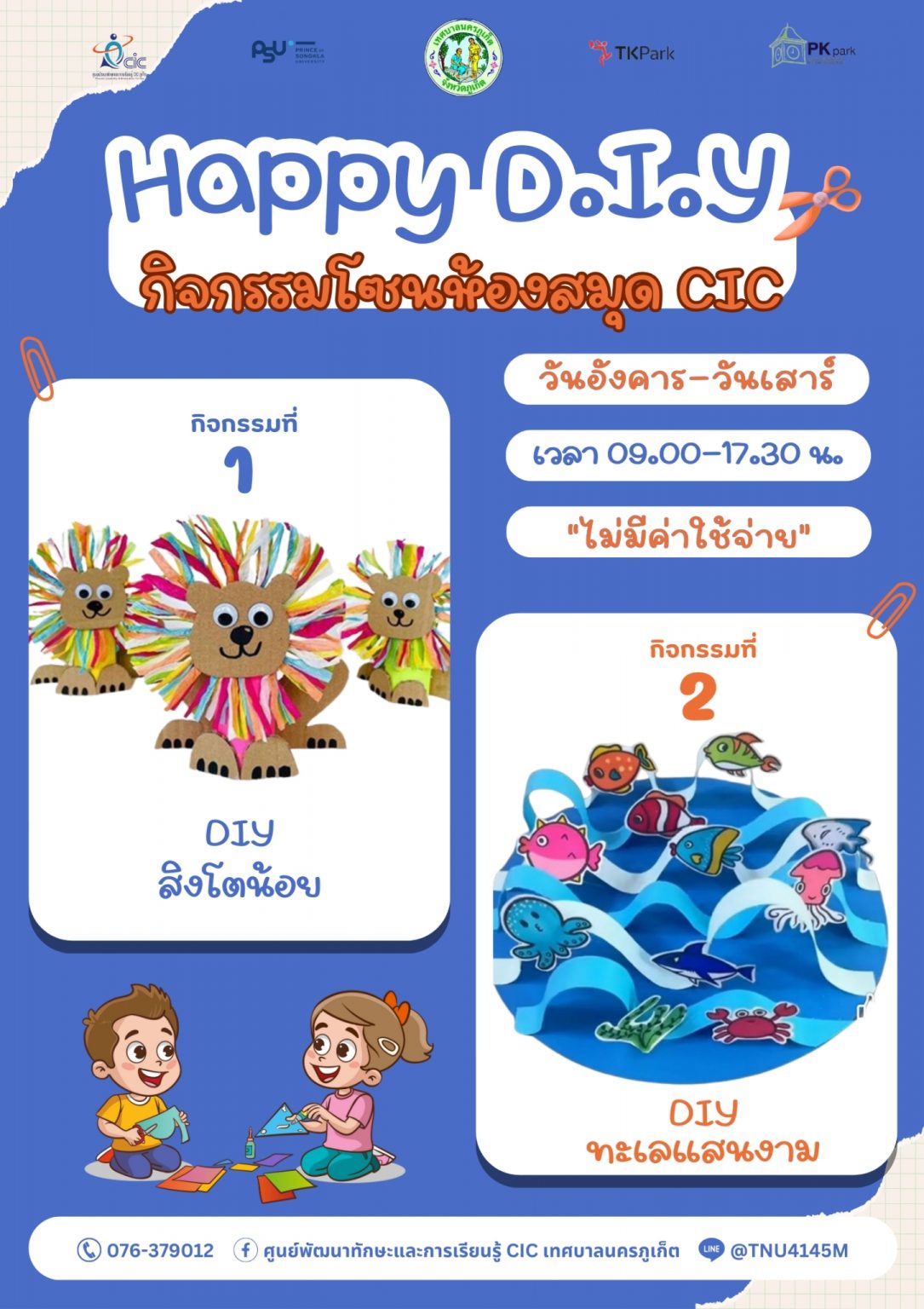 Phuket Creativity & Innovation Center - กิจกรรม Happy DIY ประจำเดือนมีนาคม