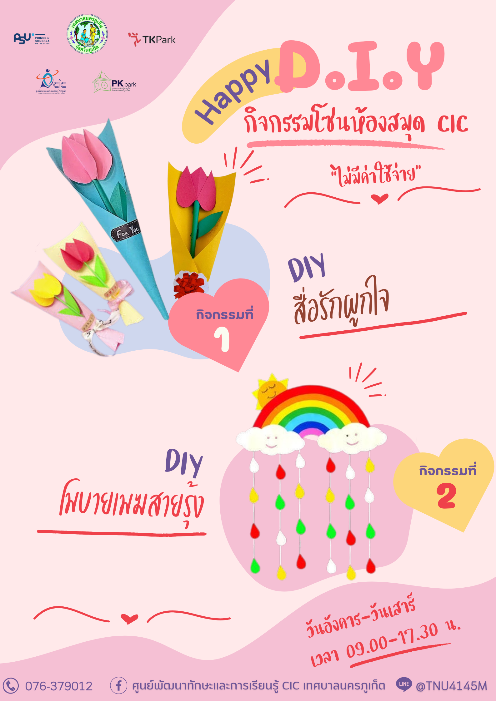 Phuket Creativity & Innovation Center - กิจกรรม Happy DIY ประจำเดือน ...